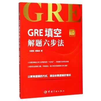 GRE填空解题六步法