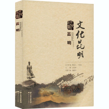 文化昆明 嵩明