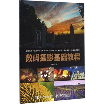 数码摄影基础教程 刘彩霞  书籍