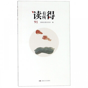 读有所得(91)