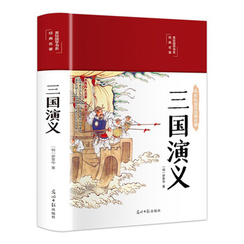 正版 三国演义精装布面正版小学生版白话文彩绘版彩色插图青少年无障碍阅读国学经典名著罗贯中