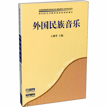 外国民族音乐 王耀华 编 书籍