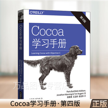 Cocoa学习手册 第4四版 Cocoa入门教程书籍 使用Objective-C cocoa开发框