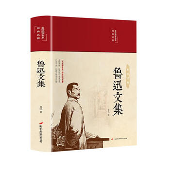 鲁迅文集 鲁迅