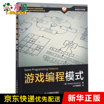 游戏编程模式