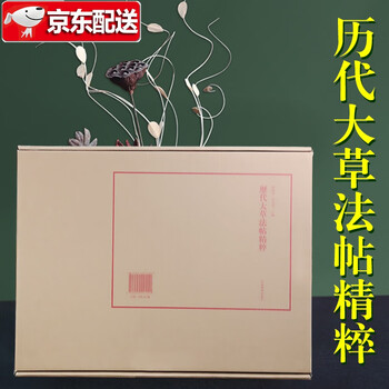 历代大草法帖精粹【散页盒装】大草观止 大草经典法帖谱系 王羲之王献之淳化阁帖怀素草书千字文 狂草书法毛笔书法集临摹