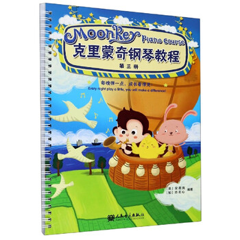 克里蒙奇钢琴教程(第3册)