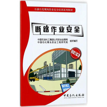 断路作业安全 书籍