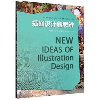 插图设计新思维