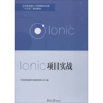 Ionic项目实战 书籍