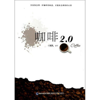 咖啡2.0 刘凡  作 书籍
