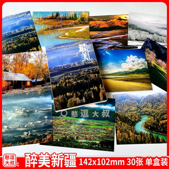 中国北京故宫西藏新疆杭州世界各地旅行旅游贺卡片城市风景明信片 30张 醉美新疆 明信片 中国新疆
