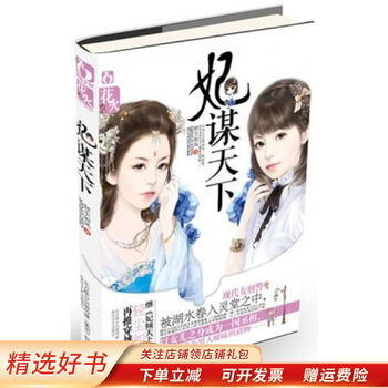 妃谋天下
