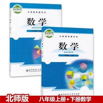 2022北师大版数学8八年级上下册全套2本北京师范大学出版初二八年级数学上下册全套教材义务教育教科书