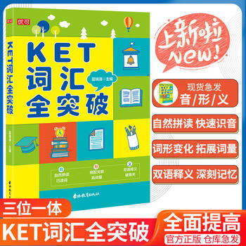 KET词汇全突破