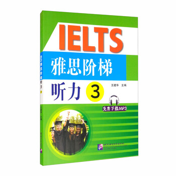 雅思阶梯听力3