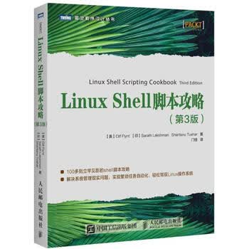 LINUX SHELL脚本攻略(第3版) 书籍