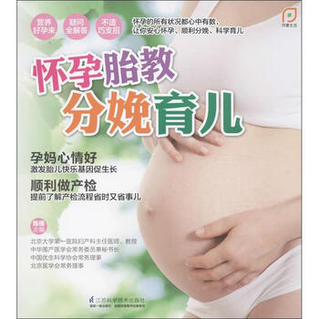 怀孕胎教分娩育儿 陈倩 编 作 书籍