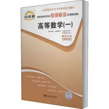 高等数学(一)