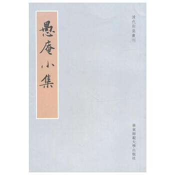 愚菴小集