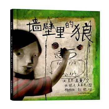 墙壁里的狼