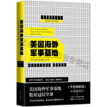 美国海外军事基地