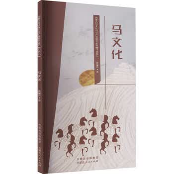 马文化