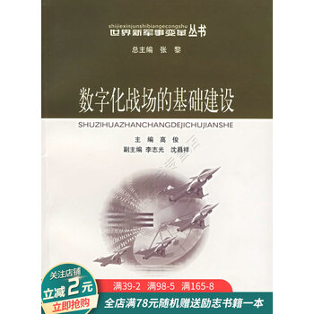 数字化战场的基础建设