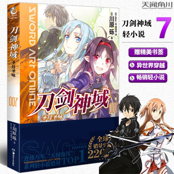 现货[1-25可选】刀剑神域小说 1-25 Under World 川原砾 天闻角川 刀剑神域7