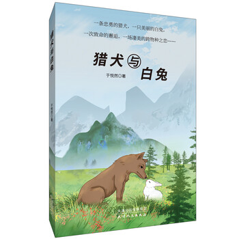 猎犬与白兔