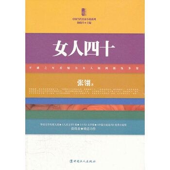 女人四十【正版图书】