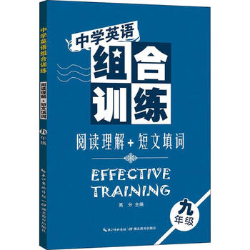 中学英语组合训练 阅读理解+短文填词 9年级