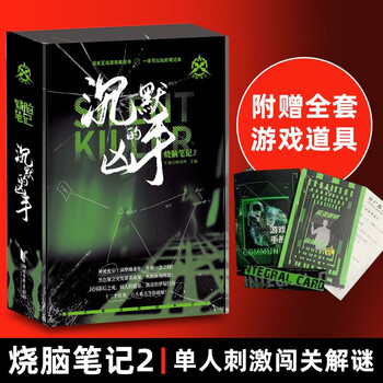漫娱 烧脑笔记 烧脑笔记2沉默的病人