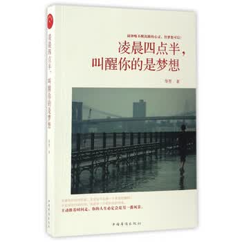 凌晨四点半叫醒你的是梦想