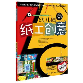 幼儿园纸工创意：基础篇 池海 著 9787518010844