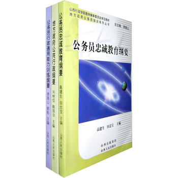 地方政府公共行政纲要 刘树信 考试 9787203069188