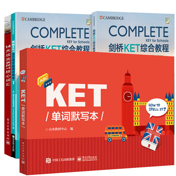 剑桥KET综合教程+精讲精练+14天攻克KET核心词汇+KET单词默写本