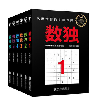 《数独》1-6册(套装)越玩越聪明马殿佳游戏3-6岁口袋本小巧便携数独游