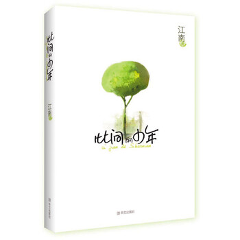 此间的少年(2010版)