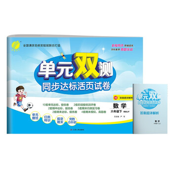 单元双测 小学数学六年级下册人教版(RMJY)单元阶段专题期中期末复习测评卷2022年春