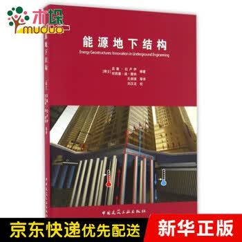 能源地下结构