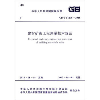 建材矿山工程测量技术规范 书籍