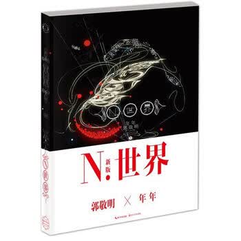 N.-五周年纪念版 年年 青春文学 9787535466273