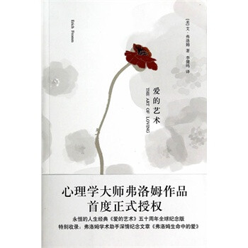 爱的艺术