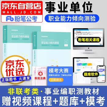 粉笔事业单位考试2022 职业能力倾向测验教材2本通用版 非联考 粉笔事业编制公开招聘工作人员考试用书 粉笔公考2022 安徽云南贵州河南北吉林广东西辽宁海湖浙江苏四川陕天津重庆