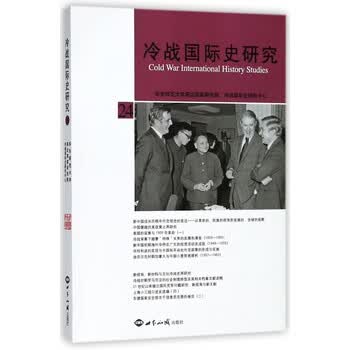 冷战国际史研究(24)