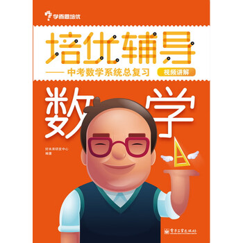 正版 学而思培优辅导 中考数学系统总复习 双色 初中数学辅导用书七八九年级数学冲刺训练题初三教材