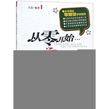 从零开始学古典吉他-快速入门 * 音乐 9787514313994