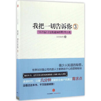 我把一切告诉你(3) 万里依然  书籍