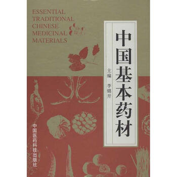 中国基本药材 李锦开 编  书籍